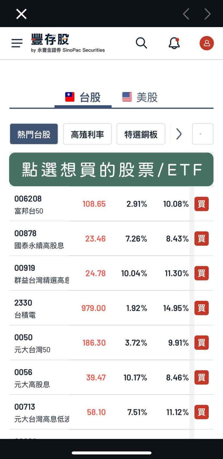 【投資】永豐金證券：豐存股股息再投入設定教學！打造複利效益 - 小咪同學﹒自由生活實踐班