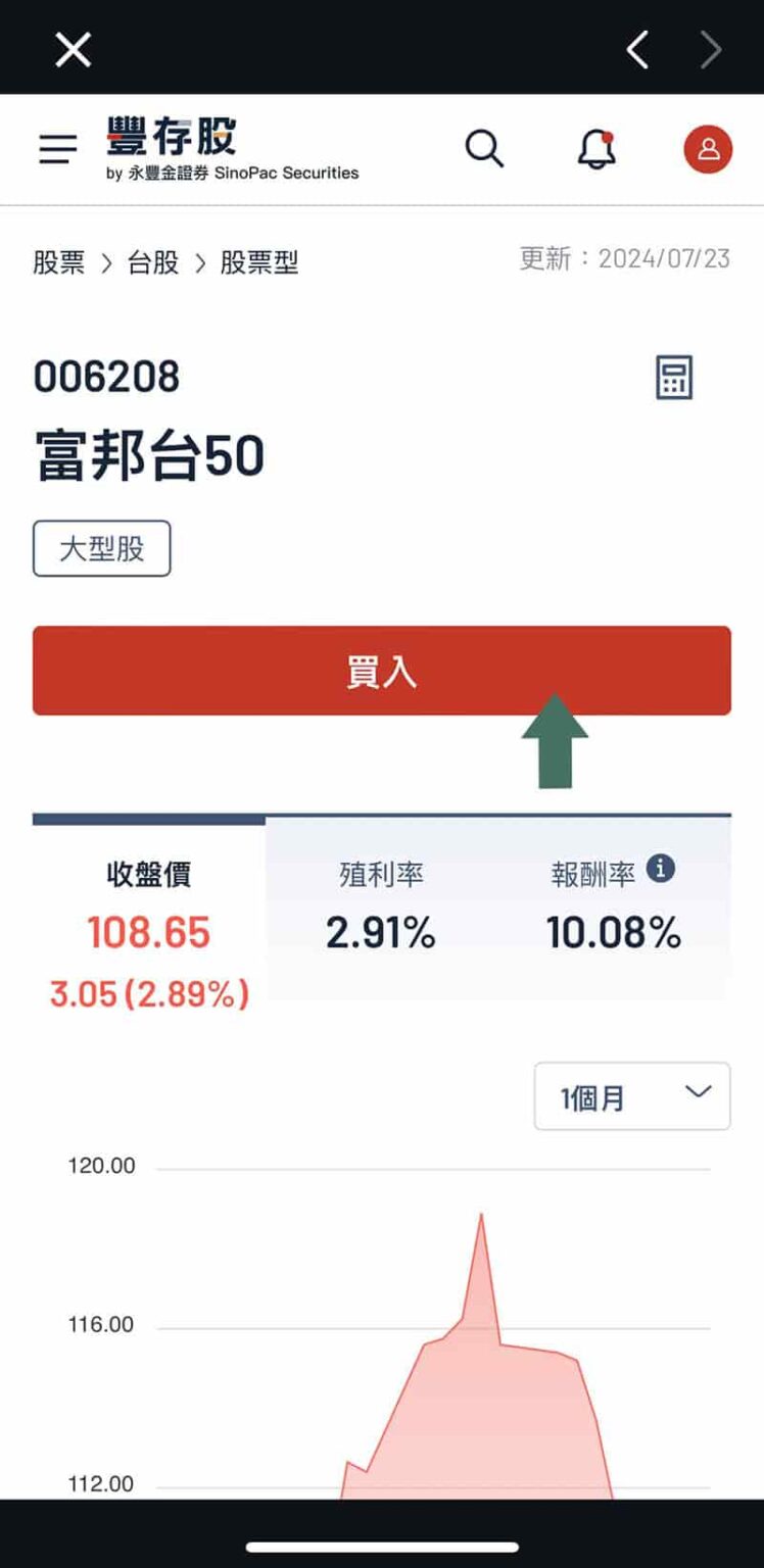 【投資】永豐金證券：豐存股股息再投入設定教學！打造複利效益 - 小咪同學﹒自由生活實踐班