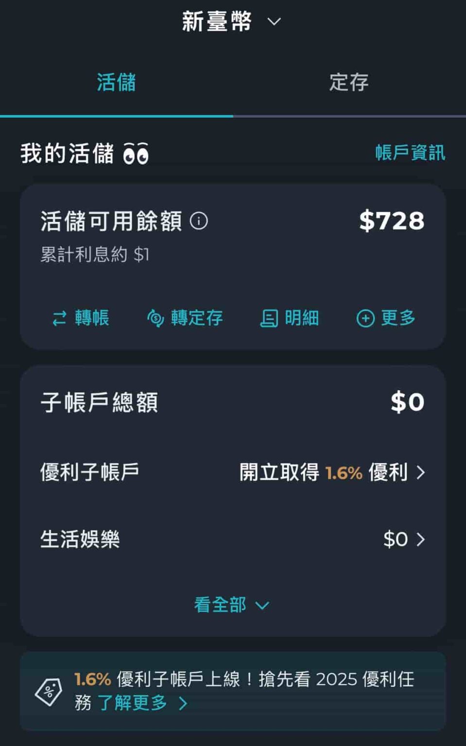 【台新Richart】優利子帳戶新戶活存利率3.5%、好友禮100元 - 小咪同學﹒自由生活實踐班