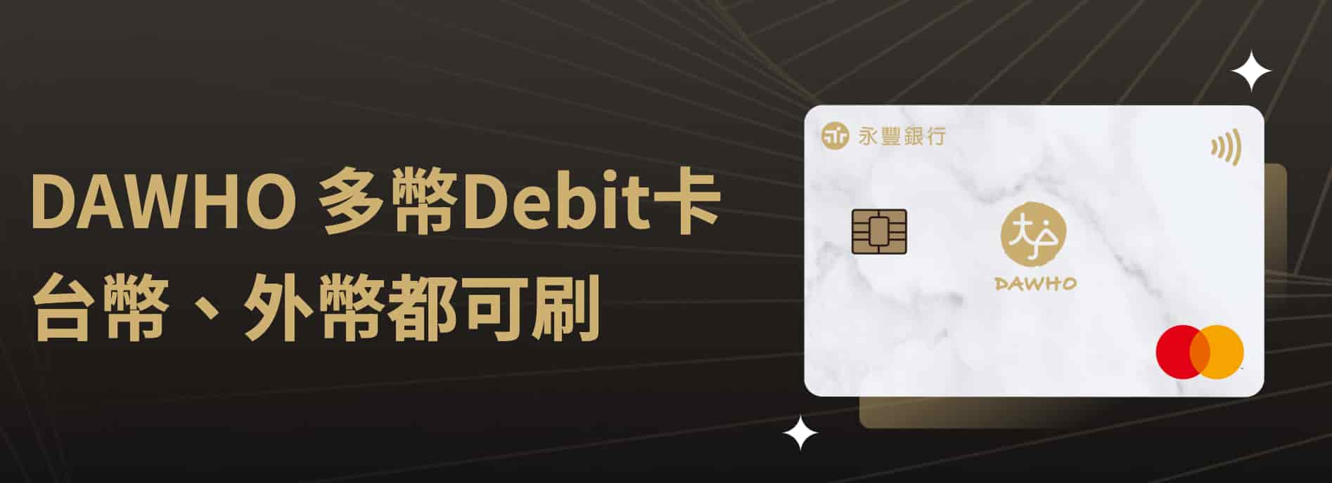 【永豐大戶DAWHO】2025數位帳戶利率：大戶30萬內1.5% - 小咪同學﹒自由生活實踐班